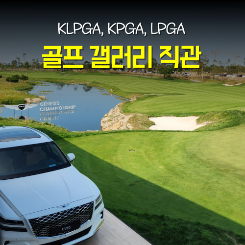 2022시즌 올해만 벌써 9번째 골프 갤리러 직관 중 최소 10번을 채울 듯 KLPGA KPGA LPGA : 네이버 블로그