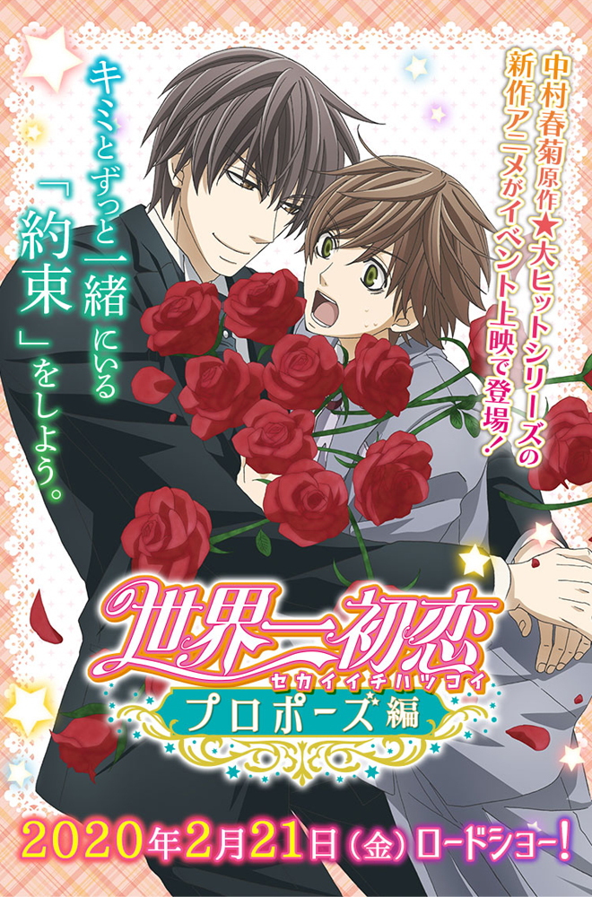 세계 제일의 첫사랑(世界一初恋) 1,2기 & 극장판 & OVA : 네이버 블로그