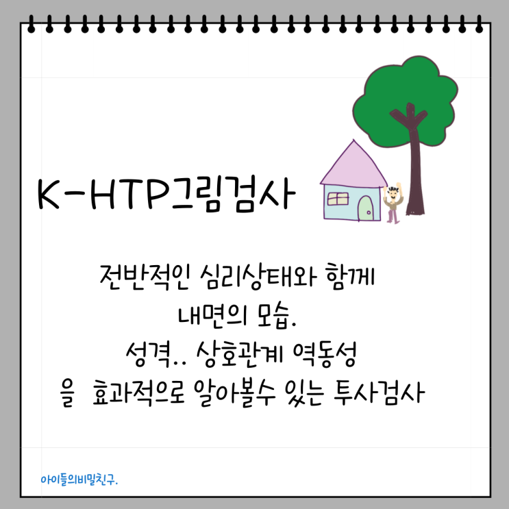 [그림검사] K-HTP검사 ( 집-나무-사람) : 네이버 블로그