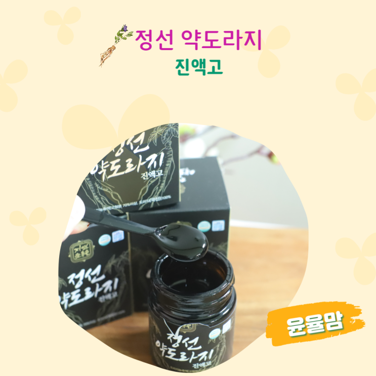 약도라지효능 환절기건강 진액고 도라지청으로 준비해요 네이버 블로그