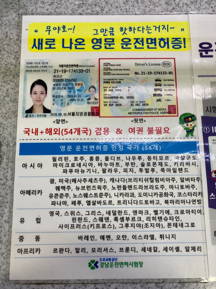 운전면허 갱신 서울 강남 운전면허시험장 운전면허 즉시발급 영문면허증 주차 비용 이용시간 네이버 블로그