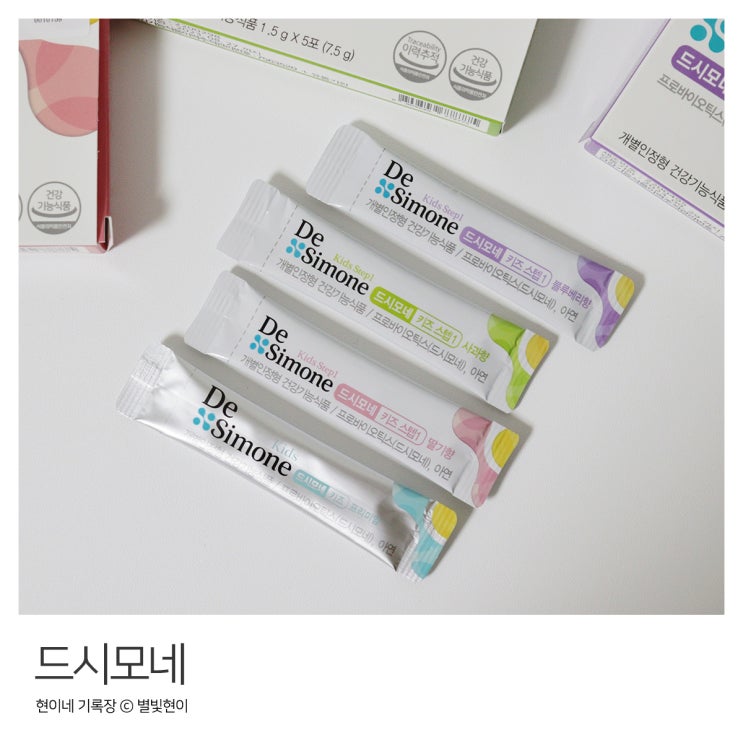 드시모네 키즈비긴즈 체험팩 또박케어 추천 믿고 먹는 키즈유산균 네이버 블로그