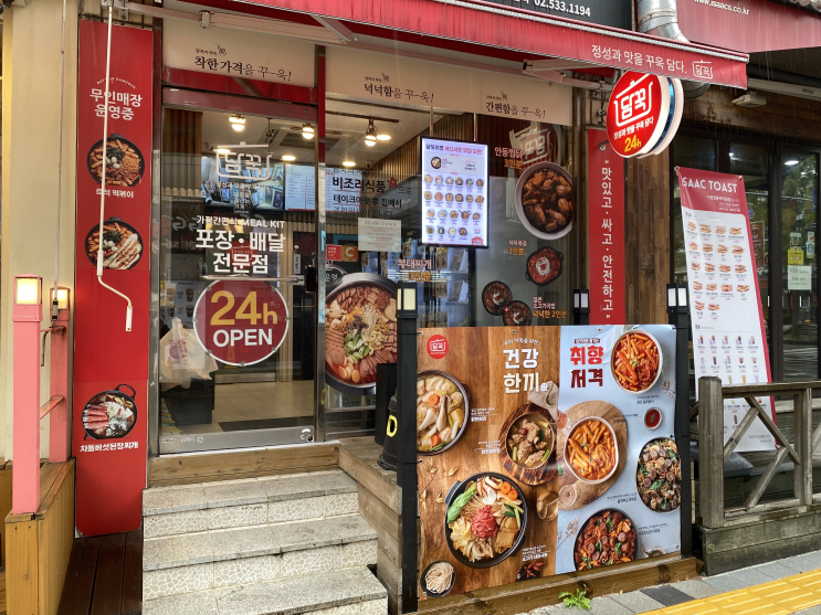 망포 혼밥 24시간 무인 밀키트 전문점 망포역 후기 혼자서 안동찜닭 해먹기 네이버 블로그