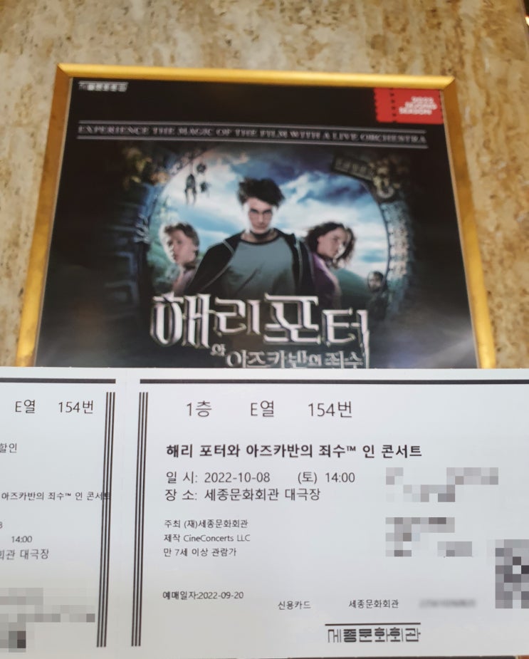 해리 포터와 아즈카반의 죄수™ 인 콘서트 솔직 후기 In 세종문화회관 대극장 네이버 블로그