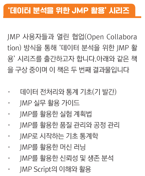 Jmp로 시작하는 통계데이터 분석 기초 책을 만들고자 합니다 네이버 블로그