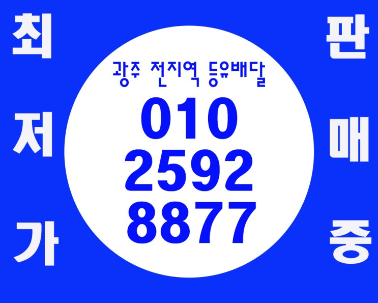 광주등유배달 서구 쌍촌동 치평동 유촌동 유덕동 금호동 석유 배달 전문업체 네이버 블로그