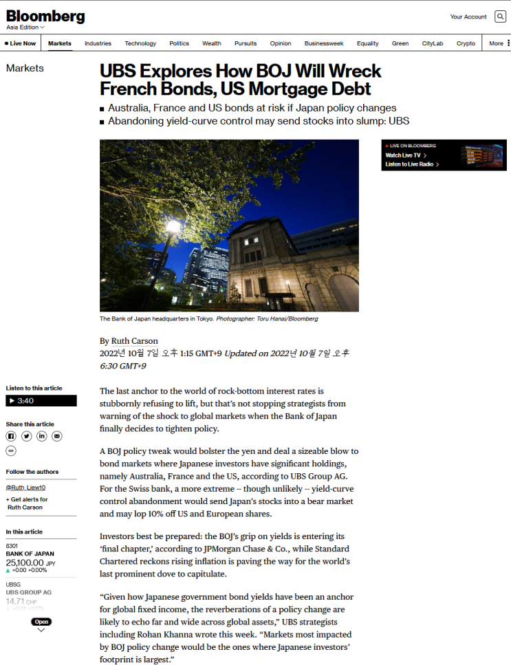 UBS, 'BOJ가 채권시장에 균열을 일으킬 가능성 검토' - Bloomberg : 네이버 블로그