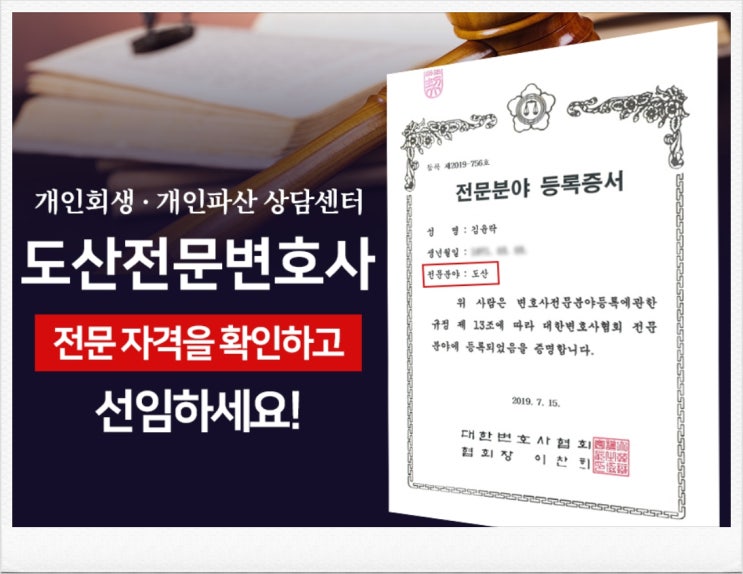 도산전문변호사 개인회생 파산 전문 법률사무소 우주 과도채무 도박 주식 원금 이자 탕감률 신청자격 조건 접수 절차 해결방법 무료