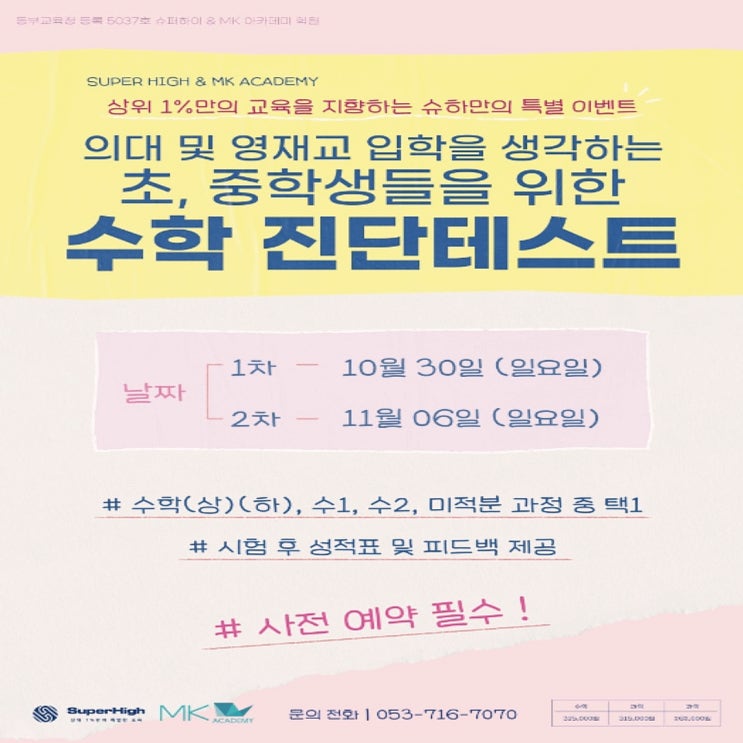 수성구 슈퍼하이andmk아카데미학원 초중등 수학 진단 테스트 안내 네이버 블로그