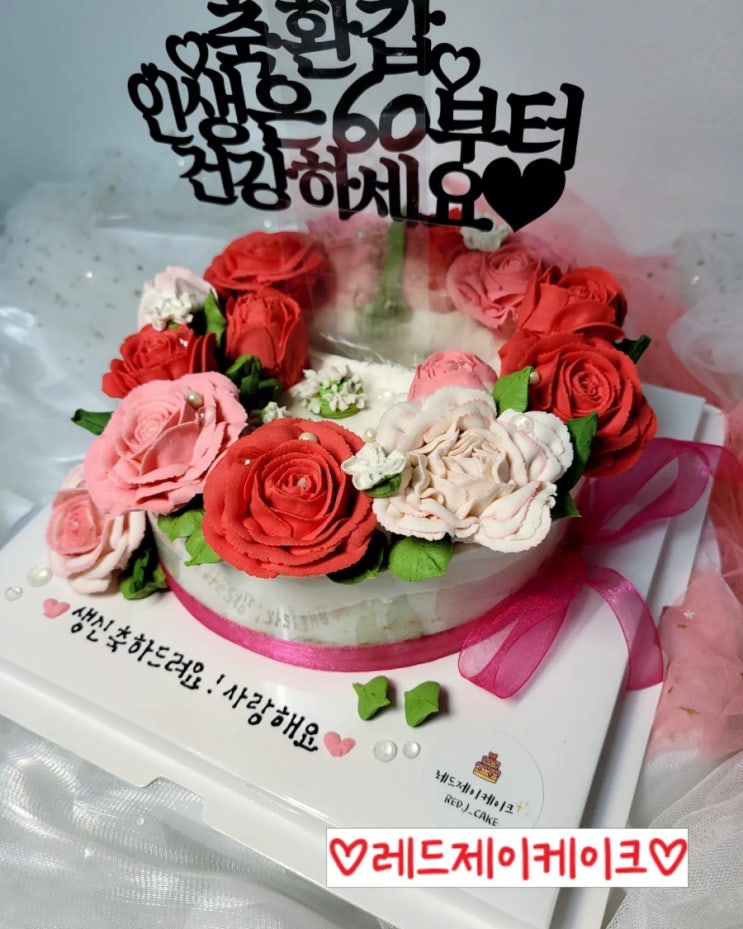 용산반전케이크/반전케이크추천/환갑케이크 : 네이버 블로그