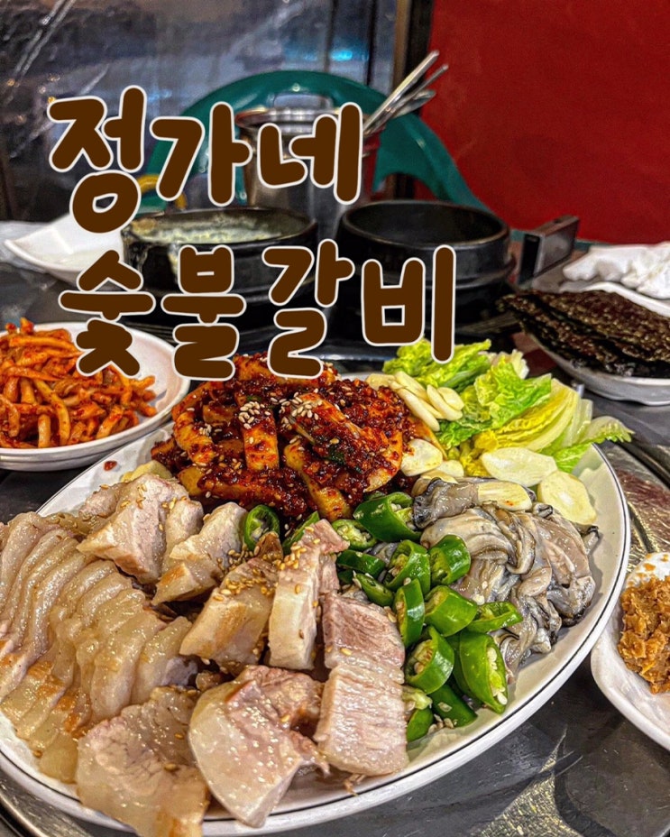 광주 수완지구 굴보쌈이 맛있는 현지인 맛집 ｜ 정가네숯불갈비 네이버 블로그