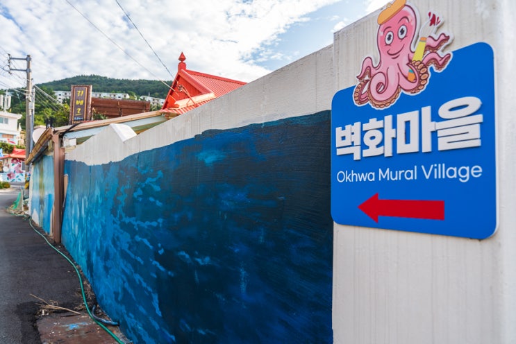 거제 지세포 여행 옥화 벽화마을과 무지개 해안 도로 네이버 블로그
