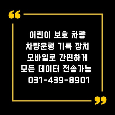 아이나비HUB 모바일 DTG 디지털 운행기록 장치 GD-1000 쉽고 편리하게 운행기록 전송 가능 안산 와동점 : 네이버 블로그