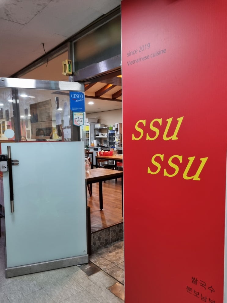 [맛집]ssu ssu / 쌀국수 맛집 후기 : 네이버 블로그