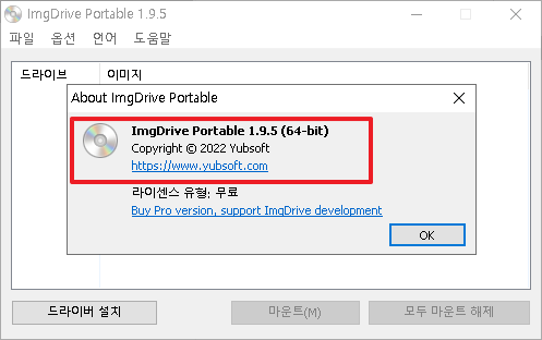 ImgDrive v1.8.5 Portable (가상 CD/DVD/BD 드라이브 생성) : 네이버 블로그