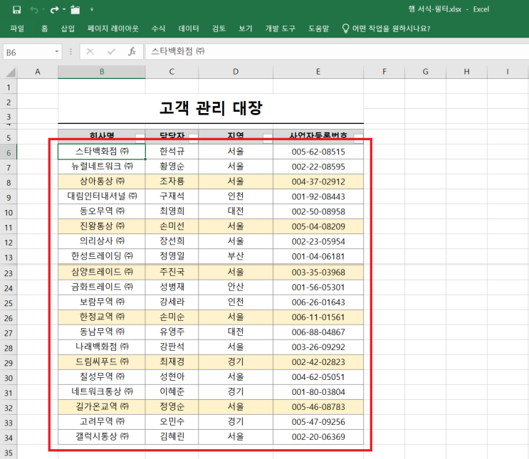 엑셀excel 기초 And 실무 엑셀 배우기 자동 필터가 적용된 표에 일정 간격으로 서식 지정하기 네이버 블로그