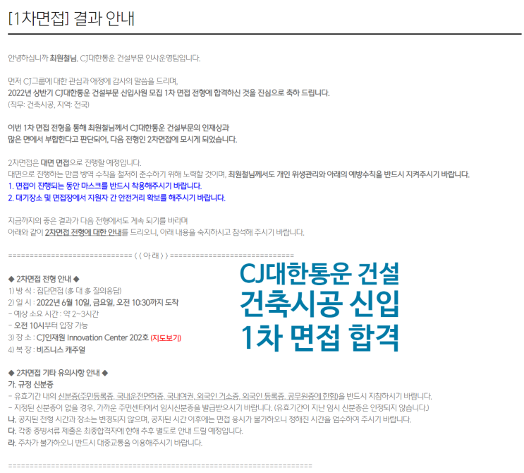 사기업 조져보자 Cj대한통운 건설부문cj건설 건축시공 신입 1차실무진 면접합격22년 상반기 채용 네이버 블로그