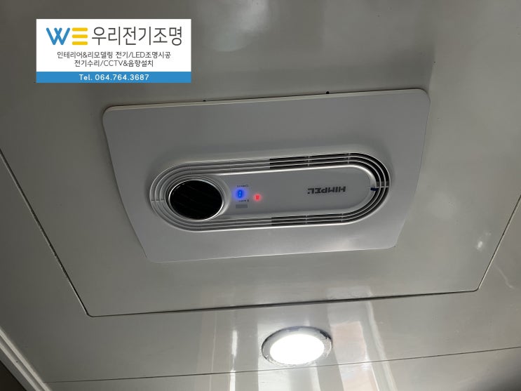 제주 휴젠뜨 서귀포 힘펠 휴젠트 환풍기 저렴하게 설치하세요 욕실난방기 우리토탈시스템 네이버 블로그