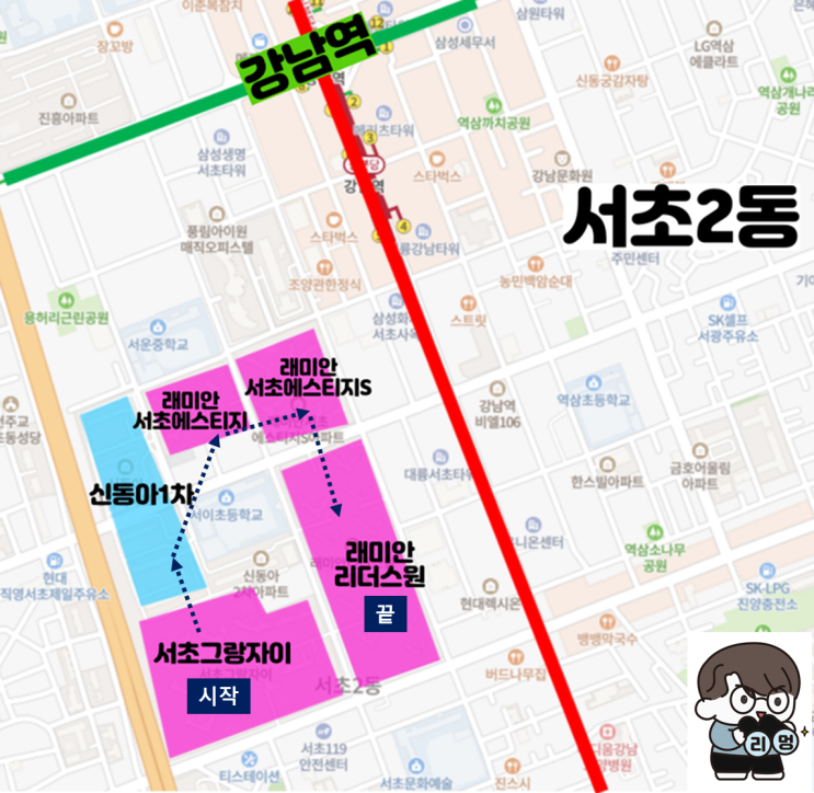 서울시 서초구 서초2동 독수리오형제 임장기 서초그랑자이 서초신동아 래미안서초에스티지s 래미안리더스원 크로스143