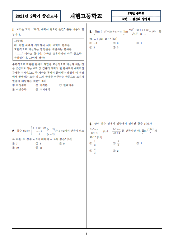 재현고 2021 2 2 중간 수학 내신 기출문제 분석 재현고 기출문제 분석 재현고 중간고사 수학 그래이수학학원