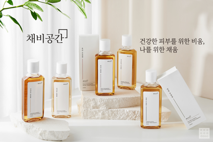 다이소x채비공간 화장품 런칭🤍 인진쑥 어성초 병풀 추출물 등 단 하나의 자연유래성분 100로 자연을 담은 비건 토너💓