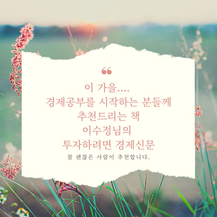경제신문 추천 도서 투자하려면 경제신문 네이버 블로그