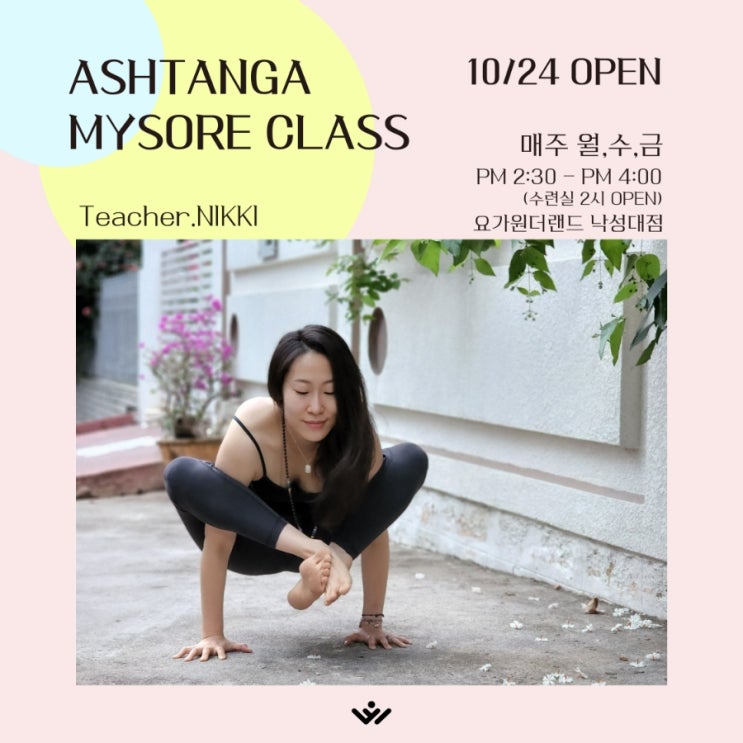 아쉬탕가 마이솔mysore 클래스 1024월 Open 🥁🥁 낙성대요가 아쉬탕가마이솔 마이솔 요가원더랜드