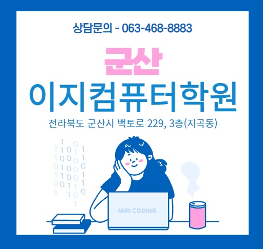 군산컴퓨터학원 활용능력의 대한 모든 것 네이버 블로그