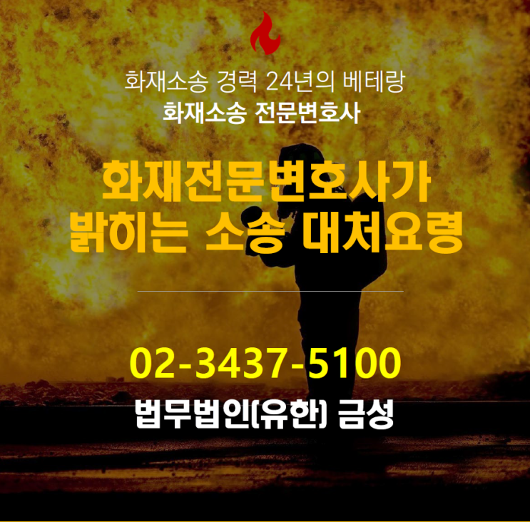 화재전문변호사가 밝히는 공장 물류 창고 비닐하우스 소송 대처요령 네이버 블로그