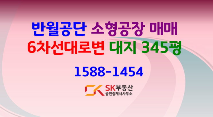 반월공단 6차선 대로 변 소형 공장 매매♬대지 345평 건물 260평 호이스트 5톤 2기 네이버 블로그