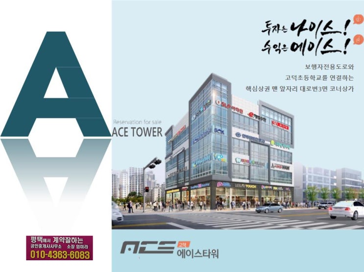 평택고덕신도시에듀타운 에이스타워 파리바게트입점확정 네이버 블로그