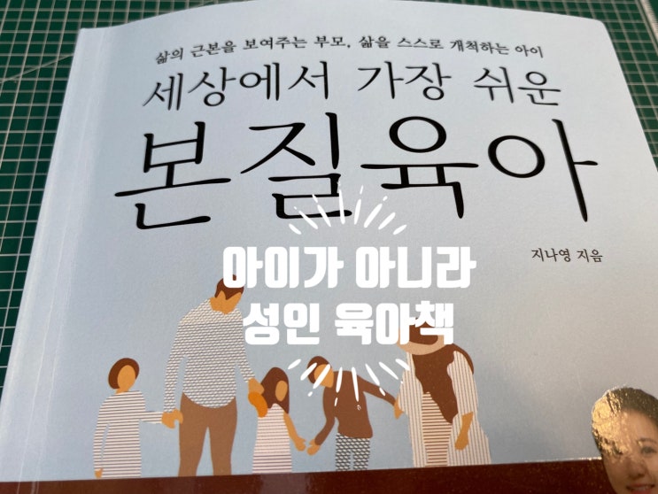 세상에서 가장 쉬운 본질육아 1지나영교수♥제주1인여행자숙소그리고세화 게스트하우스 책장 네이버 블로그