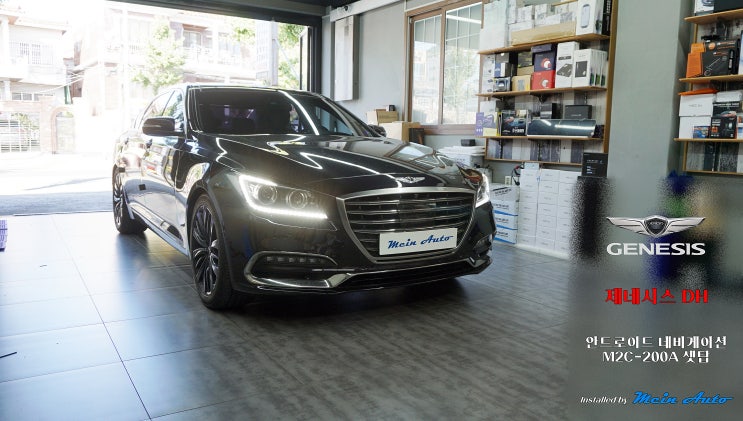 제네시스 DH 안드로이드 셋탑 네비게이션 M2C-200A 카블릿 : 네이버 블로그