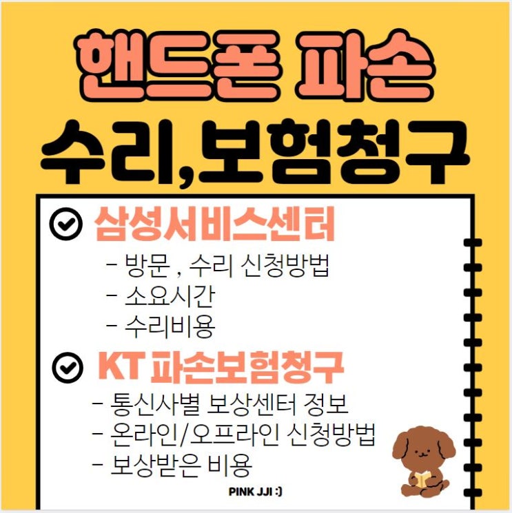 삼성 핸드폰 액정수리비갤럭시 통신사 파손보험 신청 네이버 블로그