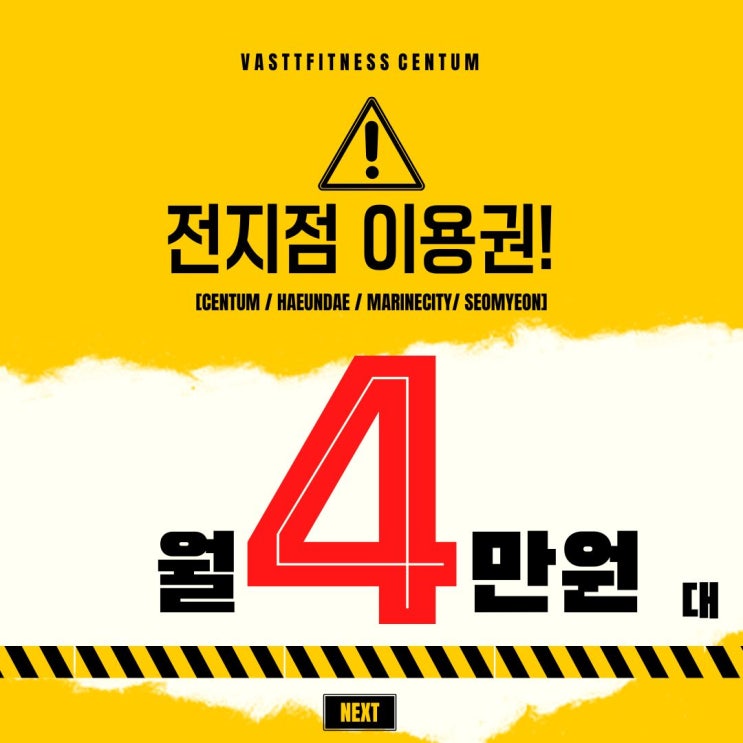베스트피트니스 센텀점 베스트헬스장 2022년10월 딱 한달만 전지점 이용권 파격할인 Open 네이버 블로그
