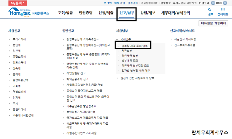부산세무사해운대세무사 홈택스에서 세금납부 하는 방법 신용카드세금납부 카드로택스 납부 국세 네이버 블로그