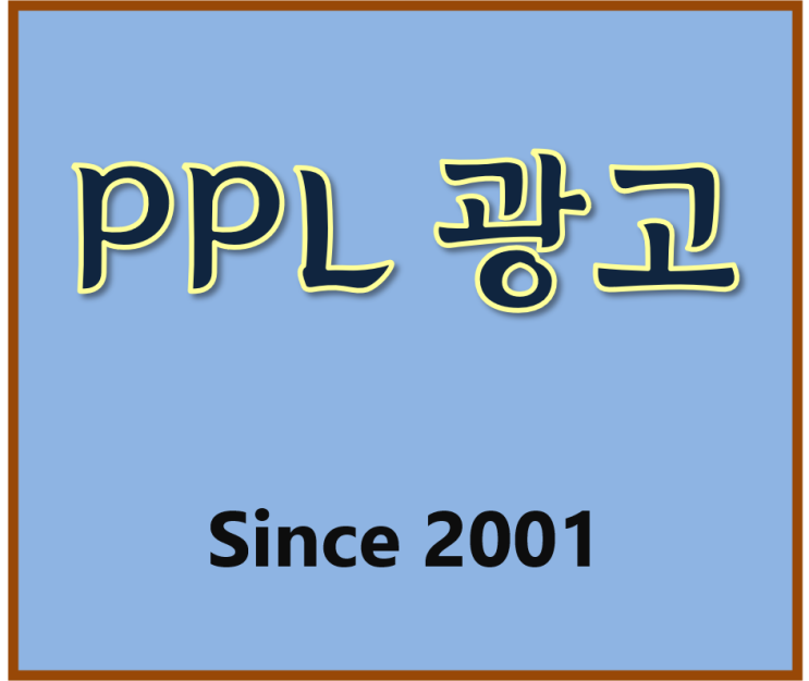 [PPL광고] JTBC 예능 '최강야구' PPL 광고 방법과 비용 안내 드려요~ : 네이버 블로그