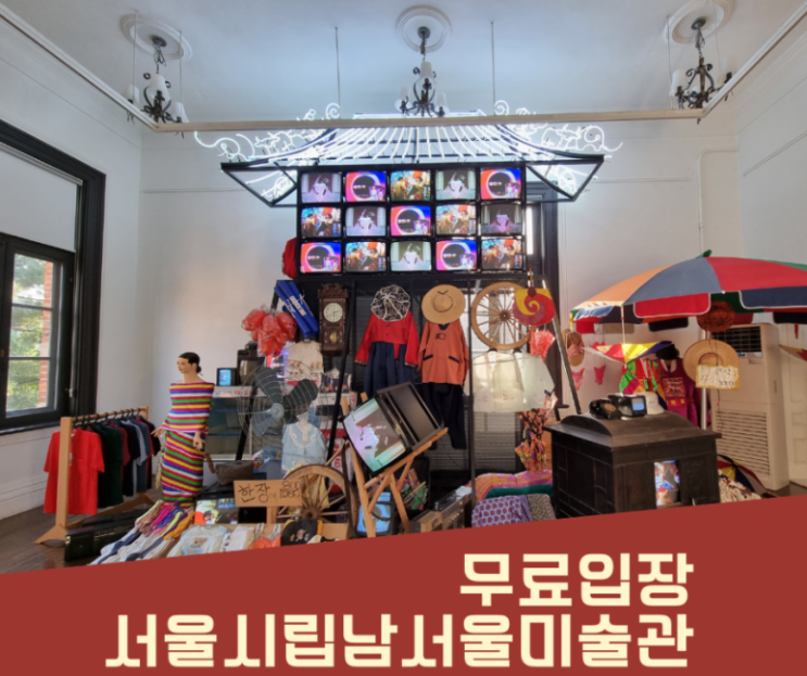 서울전시회 추천 서울시립미술관 무료입장 남서울미술관 정거장 전시 후기 네이버 블로그