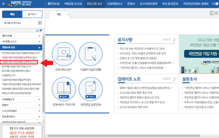 4대사회보험 직원 육아휴직 복직 후 사대보험 납부 유예 해지 신청 납부 재개 신고 사업자 네이버 블로그
