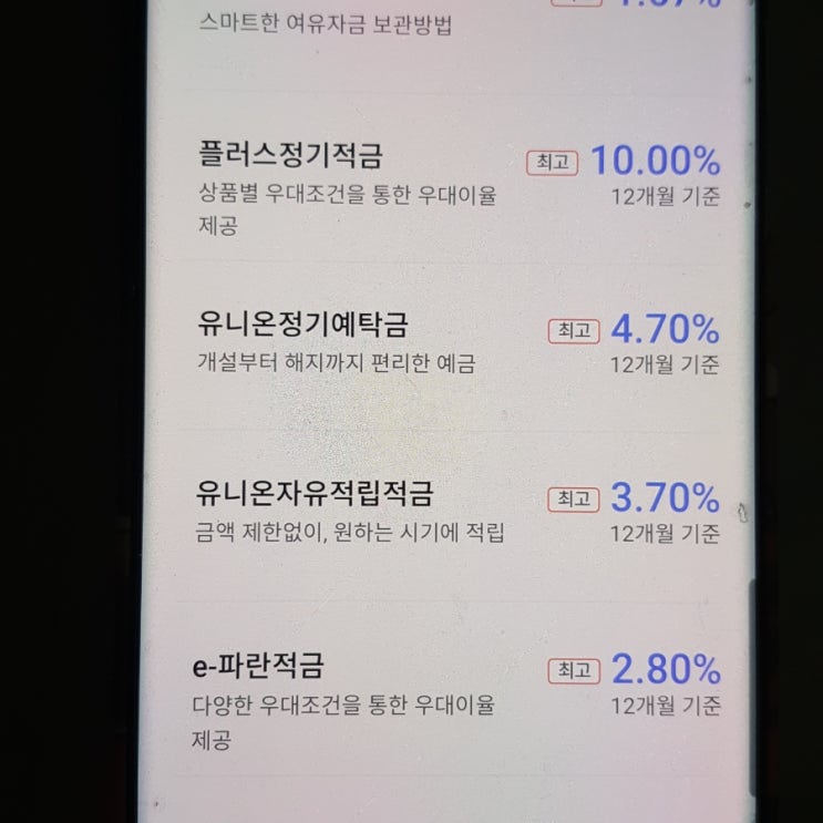 신협on뱅크 도림신협 55 정기예금 특판 가입 방법 및 후기 유니온 정기예탁금 가입방법 네이버 블로그