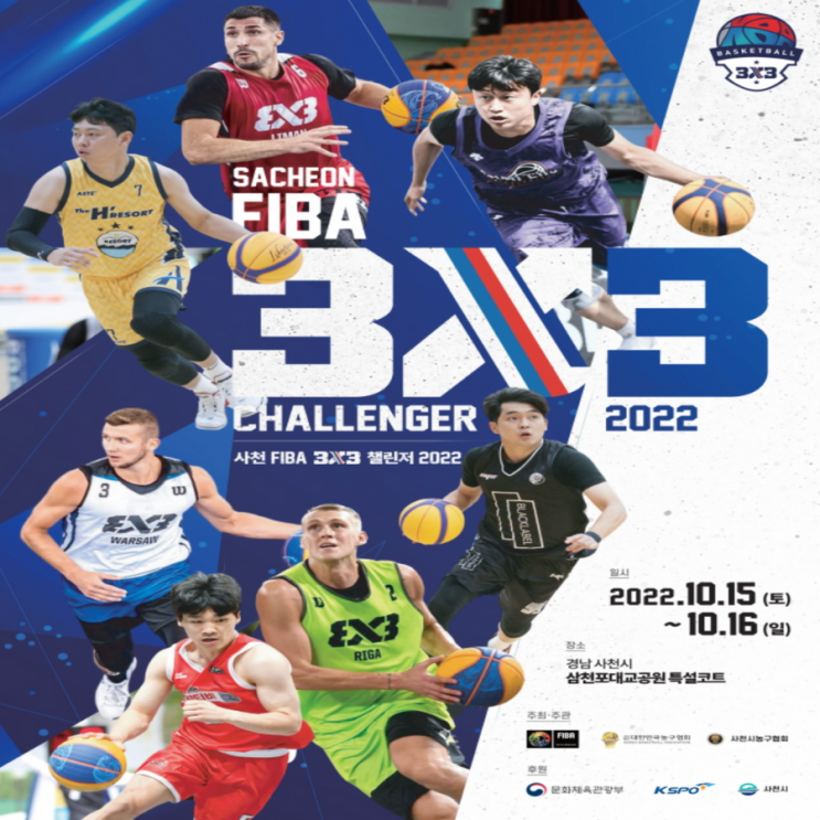 사천 FIBA 3X3 챌린저🏀 : 네이버 블로그