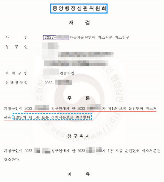 단순 음주운전 면허취소 구제 가능성 네이버 블로그