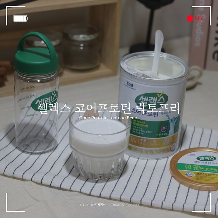 분리유청단백질 추천 단백질분말 셀렉스 코어프로틴 락토프리 네이버 블로그