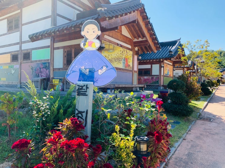 전라도 10월 아이랑 가족 여행 2박 3일 전주 근교 완주 1일차 전주 깻잎 수산 콩쥐팥쥐 한옥리조트 네이버 블로그