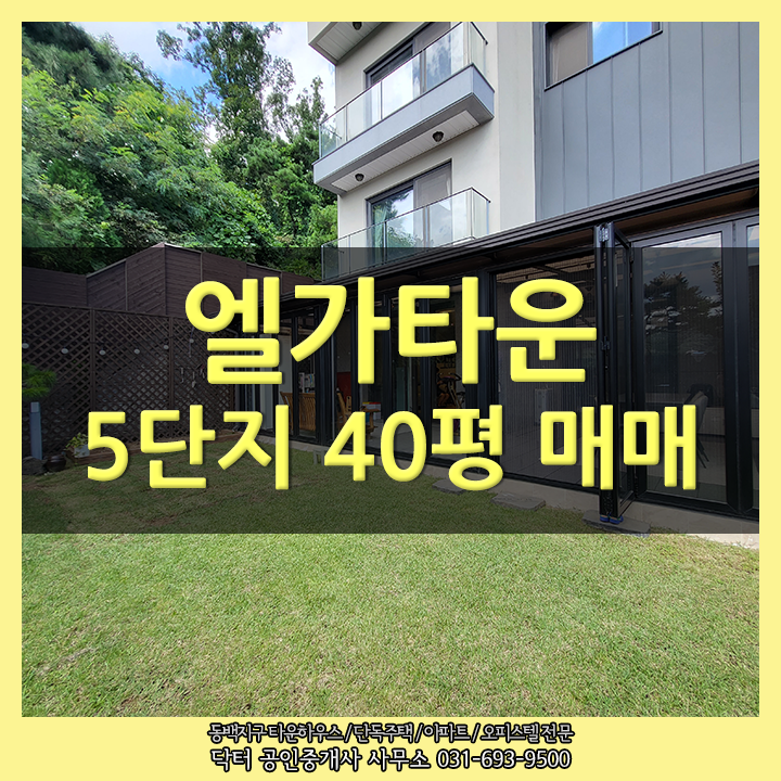 동백 엘가 타운하우스 5단지 매매 합리적인 가격에 잘 관리된 주택 네이버 블로그