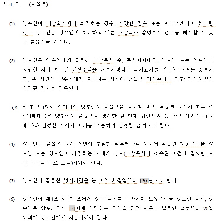 법인소멸•임직원지위 주식회사의 해산•청산 콜옵션•주식매수청구권 법률해석•매매예약완결권 행사 청산법인주주