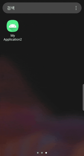 [앱 아이콘 삭제] 안드로이드 앱 아이콘 안보이게(삭제/제거/숨기기) 하는 방법 : 네이버 블로그