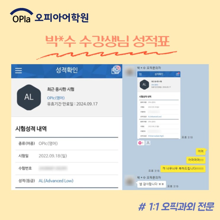 오픽과외 3시간만에 AL 만듦 : 네이버 블로그