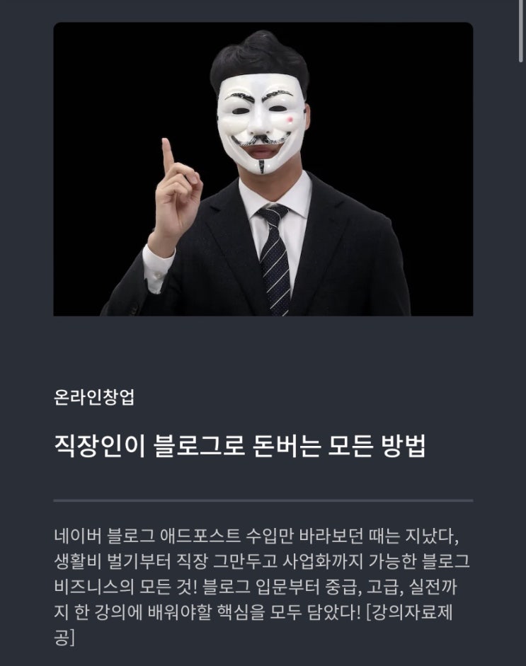 밀레니얼머니스쿨 머니테이커고수님 블로그마케팅 온라인창업 하는 법 배워보기 네이버 블로그