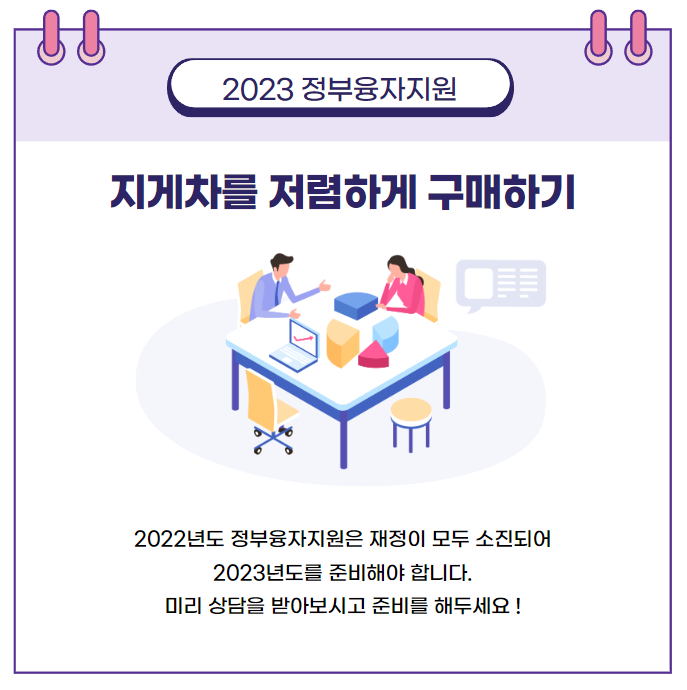 전동 지게차 2023년 정부융자지원 구매 방법 L 전기지게차 저렴하게 구매하기 L 리튬배터리 L 중고지게차 직거래 L 지게차